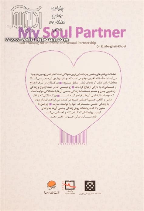 خرید کتاب همسر من راهنمای آموزشی و مهارت آموزی در روابط زناشویی و جنسی