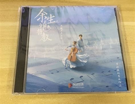 Jp 中国ドラマ『これから先の恋』ostcd オリジナルサントラ盤 肖戦 シャオジャン楊紫 ヤンズー The