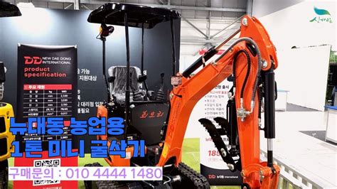 신바람 중고농기계밴드 뉴대동 서준기부장 010 4444 1480회원님 농업용 1톤미니굴삭기 2종 중고트랙터 경운기 굴삭기