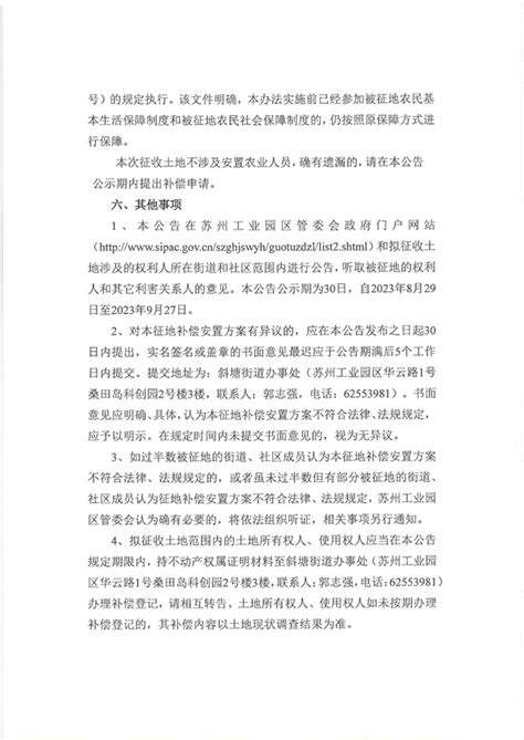 苏州工业园区轨道6号线新庆路站至华为桑田岛基地地下人行通道 苏州工业园区管理委员会征地补偿安置方案公告（苏工园征补安置﹝2023﹞010号