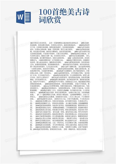 100首绝美古诗词欣赏word模板下载编号qkejwxdw熊猫办公