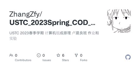 ustc 2023spring cod hw lab readme md at main · zhangzfy ustc 2023spring