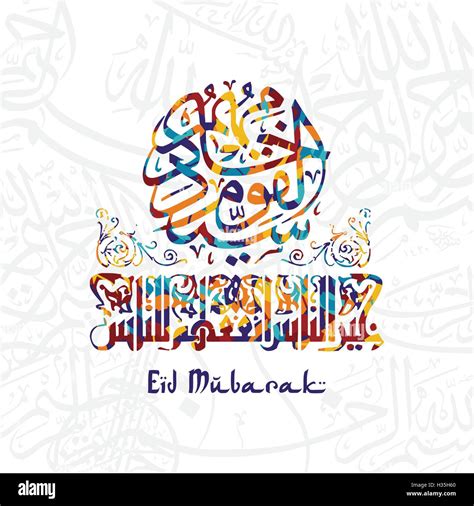 Happy Eid Mubarak Greetings Arabic Calligraphy Art Stock Vector Image