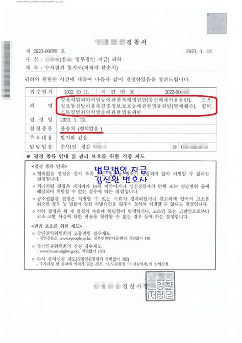 통신매체이용음란죄 등 불송치 성공 로톡