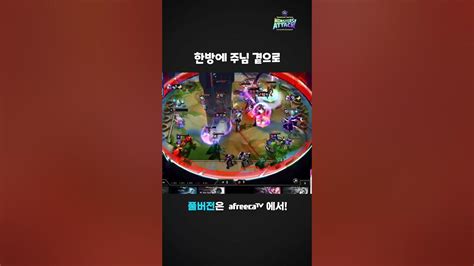 한방에 주님 곁으로 Shorts Tft 괴물습격 Youtube