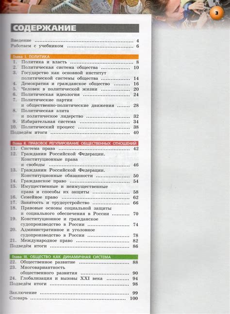 Обществознание. 11 класс. Базовый уровень. Учебник - Лискова Т.Е ...