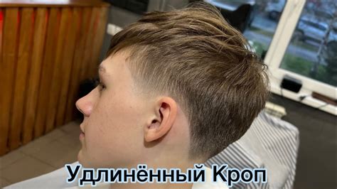 Кроп Kinizo Мужская стрижка Crop Тейпер Фейд Барбер Barber Мужские стрижки 2024