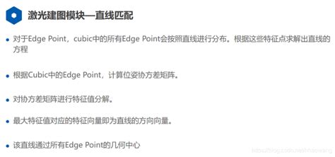 激光slam技术总结（3）3d激光slam算法原理激光雷达slam建图原理 Csdn博客