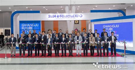 2024 광주미래산업엑스포 첨단기술 한 눈에개막식 테이프 커팅