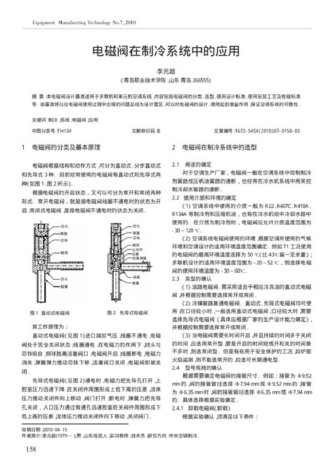 电磁阀在制冷系统中的应用 制冷 土木在线