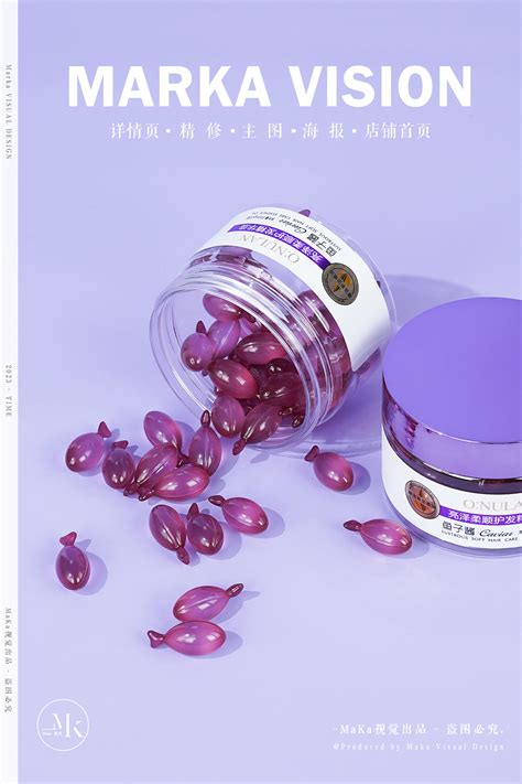 电商产品拍摄 护发精油胶囊拍摄 电商场景图摄影 Maka电商视觉设计 站酷zcool