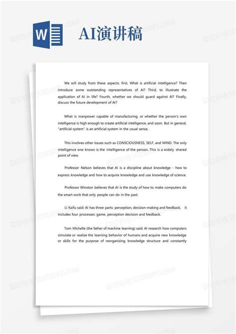 Ai演讲稿word模板下载 编号qxmbbarw 熊猫办公