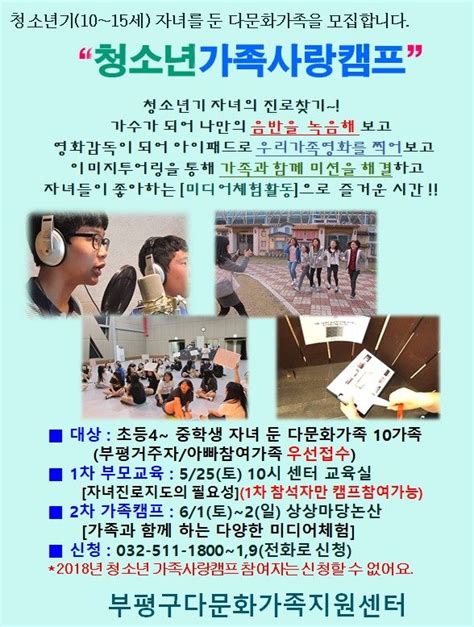 부평구다문화가족지원센터 청소년기10~15세 자녀를 둔 다문화가족을 모집합니다