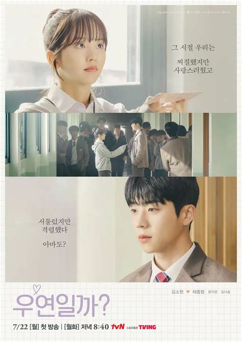 김소현🤍채종협 드라마 우연일까 팬플러스 커뮤니티