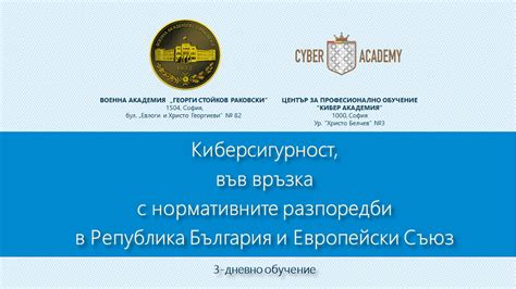 Предстоящи събития Военна академия Георги Стойков Раковски
