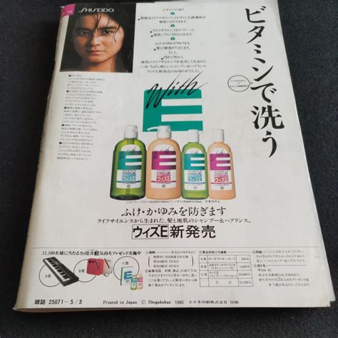 代購代標第一品牌－樂淘letao－プチセブンno 9 昭和60年5月3日発行 中森明菜 松村雄基 木村一八 菊地桃子 松田聖子・神田正輝婚約5