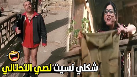 يا لمبي استني انت نسيت تلبس البنطلون 😂🤣 هتموت ضحك من اللمبي لما نسي