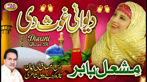 Deewani Ghous Di Ghous Pak Urs Special Kalam 2020 Mishal Baber Youtube