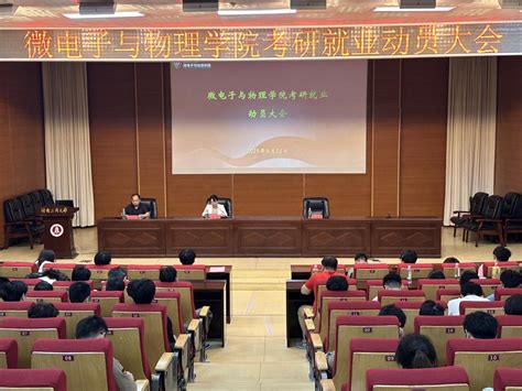 湖南工商大学 微电子与物理学院