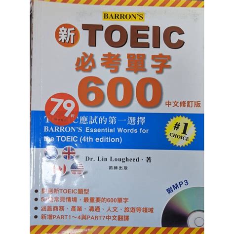 New Toeic新制多益必考單字600 附mp3 （barrons 第四版 蝦皮購物