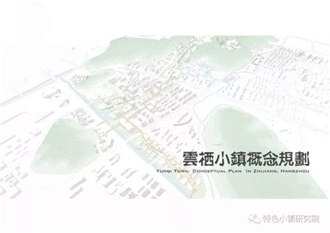 浙江杭州云栖小镇概规最终版