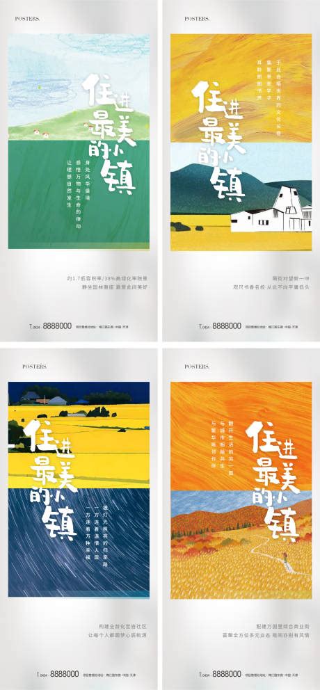 文旅小镇地产生活场景价值点系列海报psd广告设计素材海报模板免费下载 享设计