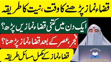 Qaza Namazyn Pharny Ka Tariqa Fajar Ki Namaz Ka Tariqadr Farhat