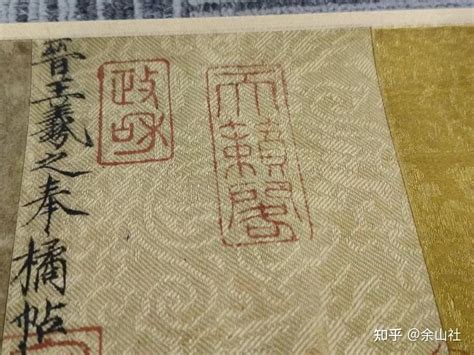 古今盖章第二人项元汴 知乎