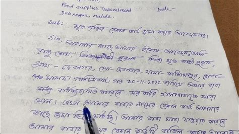 মৃত ব্যক্তির রেশন কার্ড সারেন্ডার বা জমা করার আবেদন পত্র । Youtube