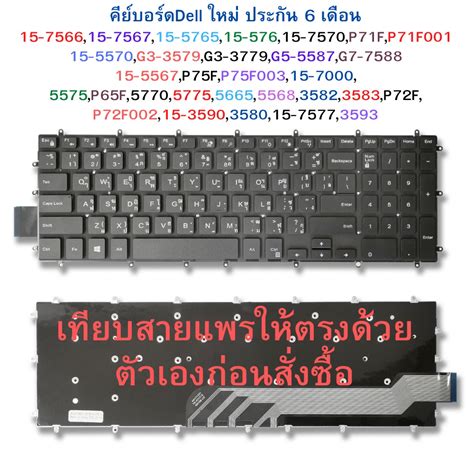 คีย์บอร์ด Keyboard Dell G5 5559 Latitude 3590 ไทย อังกฤษ ประกัน 6 เดือน Shopee Thailand