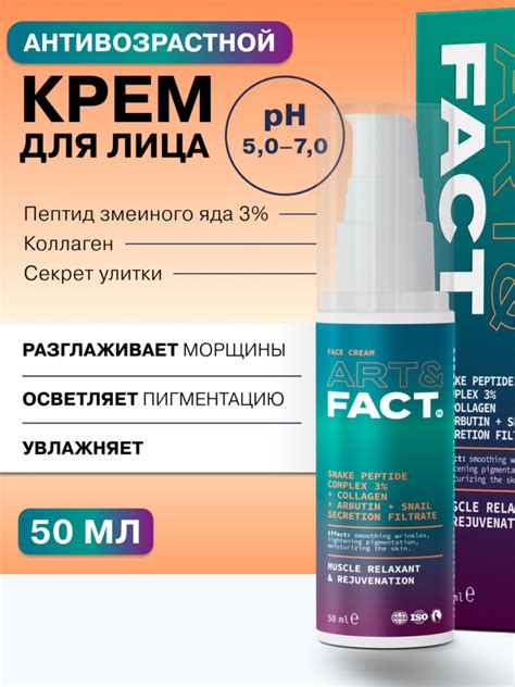 Антивозрастной увлажняющий крем для лица C пептидом змеиного яда Artandfact