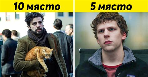 Филмови критици определиха 10 те най добри филма на десетилетието