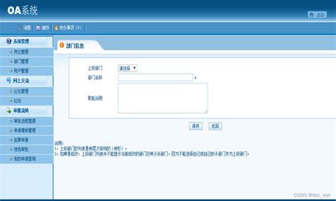 java企业办公自动化OA