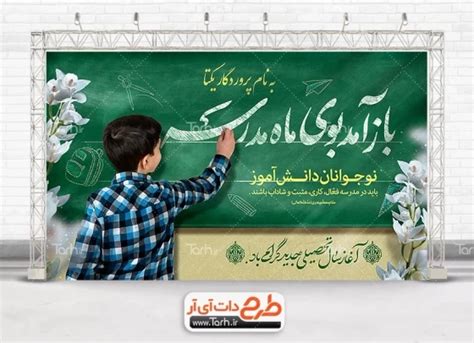 خرید و قیمت طرح آماده بنر آغاز سال تحصیلی جدید با عکس دانش آموز ترب