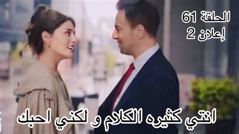 شراب التوت البري 60 اعلان 2 فاتح يتأكد من حب دوغا و چيراي لبعضهم Youtube