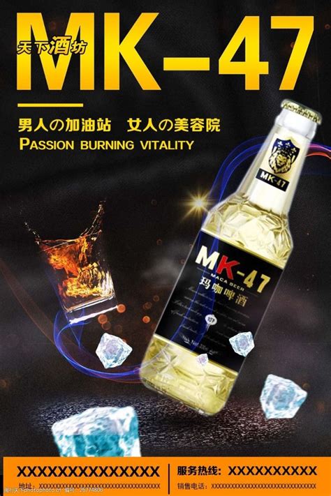 玛咖酒海报图片免费下载 玛咖酒海报素材 玛咖酒海报模板 图行天下素材网