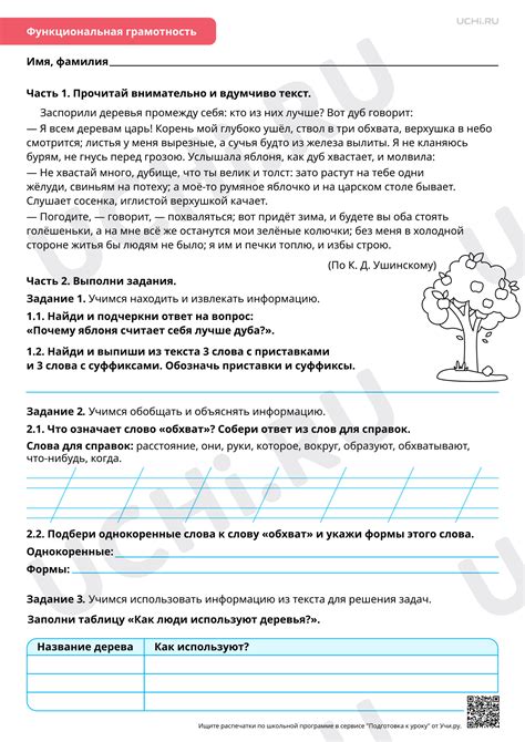 📒 Рабочий лист №2 по теме “Состав слова как образуются слова наблюдение Повышенный уровень