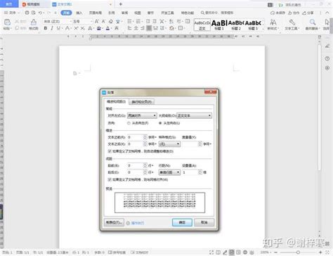 word中段落如何左右各缩进两个字符 知乎