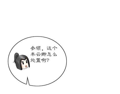 第122話 將計就計 2 2 月沉吟 包子漫畫