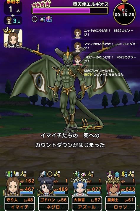 ＜画像650＞ドラクエウォーク攻略：メガモンスター堕天使エルギオス攻略。有効な属性や武器はコレ！ 守り人によるダメージ軽減も便利【日記