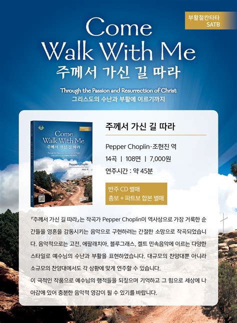 중앙아트 Janda Music 📚신간소개 「주께서 가신 길 따라 부활절 칸타타 」 「주께서 가신