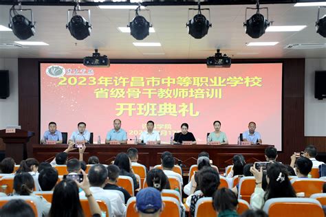 2023年许昌市中等职业学校省级骨干教师专题培训班顺利开班 继续教育学院