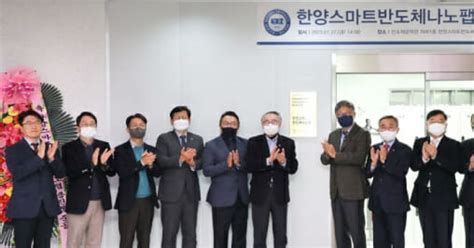 한양대 스마트반도체나노팹 클린룸 준공