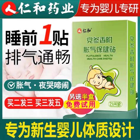 仁和匠心胀气贴婴儿新生防气党参宝宝参桂肠排二月闹神器肚脐足贴 虎窝淘