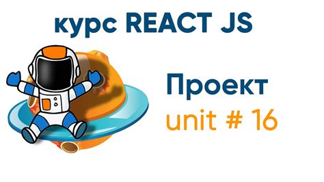 Reactjs Обзор проекта Youtube