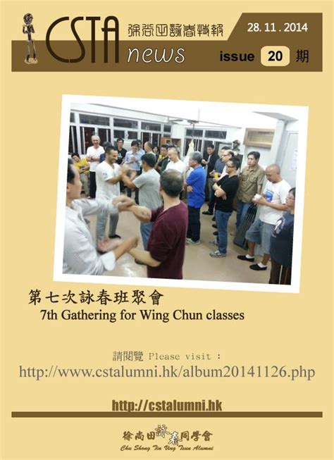 徐尚田詠春同學會 Chu Shong Tin Ving Tsun Alumni 第七次詠春班聚會 7th Gathering For