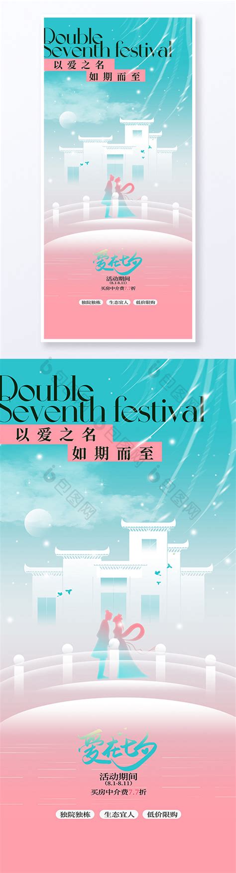 渐变七夕节地产行业海报图片 包图网企业站