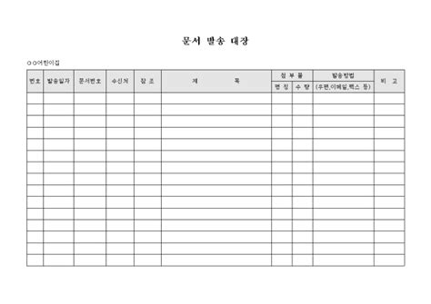 문서 발송 대장어린이집 비즈폼 샘플양식 다운로드