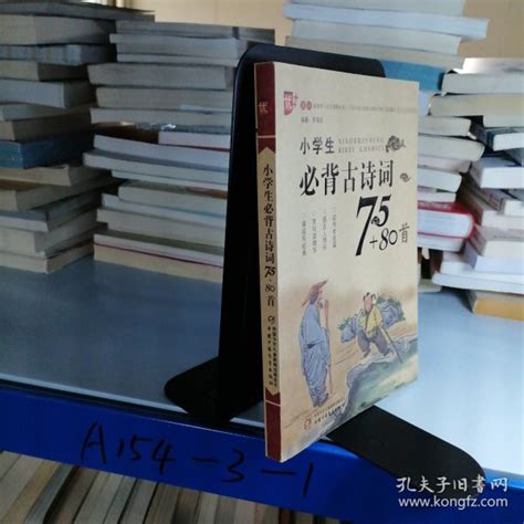 小学生必背古诗词7580首张瑞征 著孔夫子旧书网