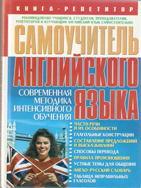Самоучитель английского Pdf